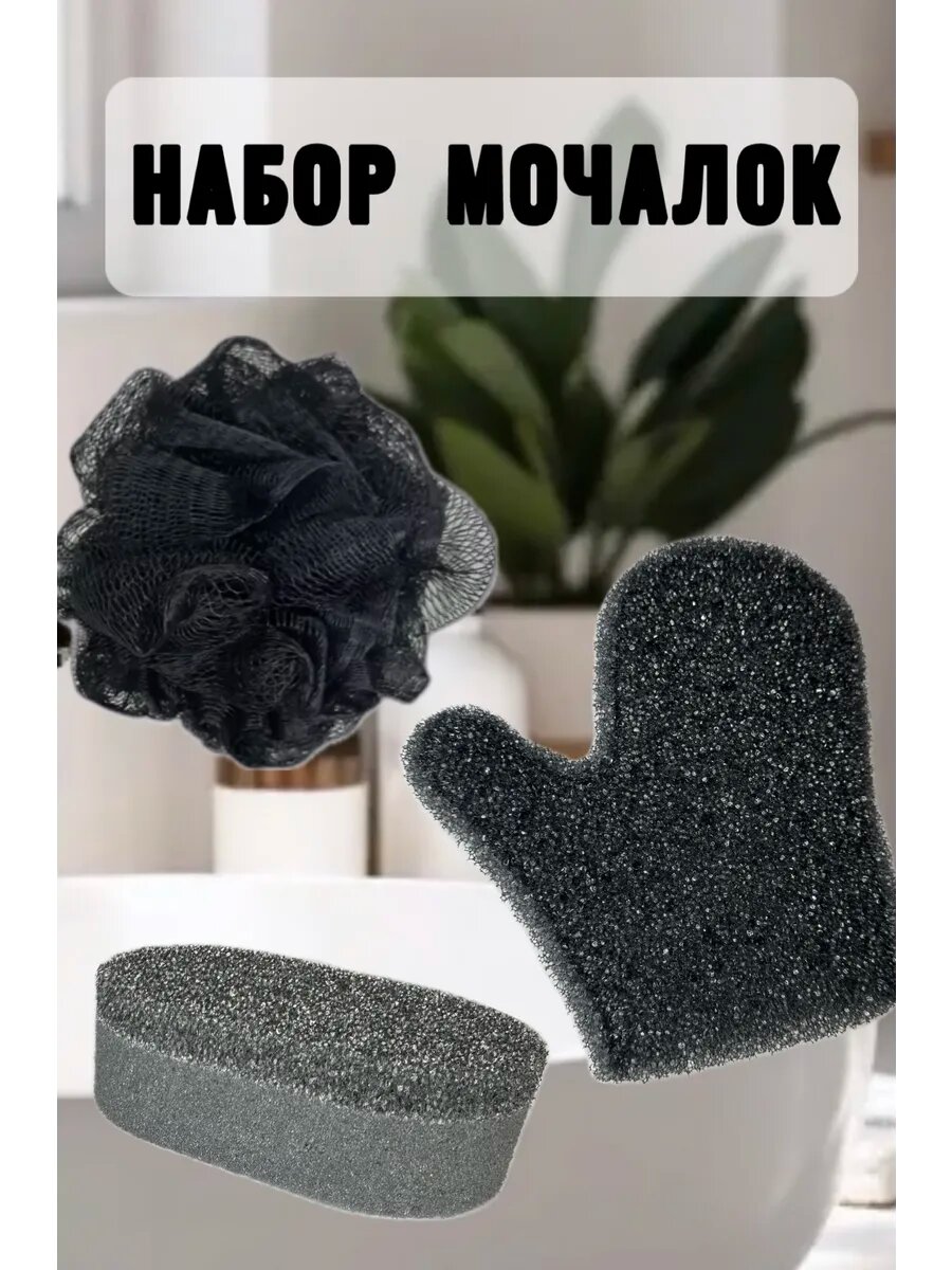 Мочалка губка для тела и душа набор 4 шт