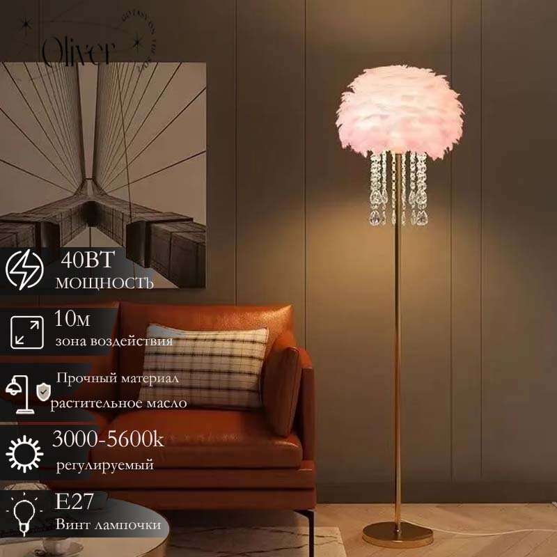 Напольный светильник, Торшер с перьями, Простой и элегантный, белый, Высота 160 см