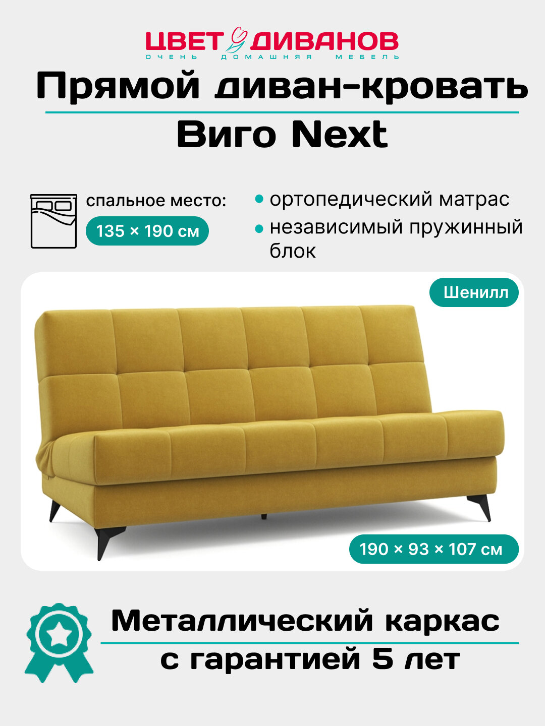Прямой диван кровать Цвет Диванов Виго NEXT 190 раскладной, ортопедический, с ящиком для белья, металлокаркас