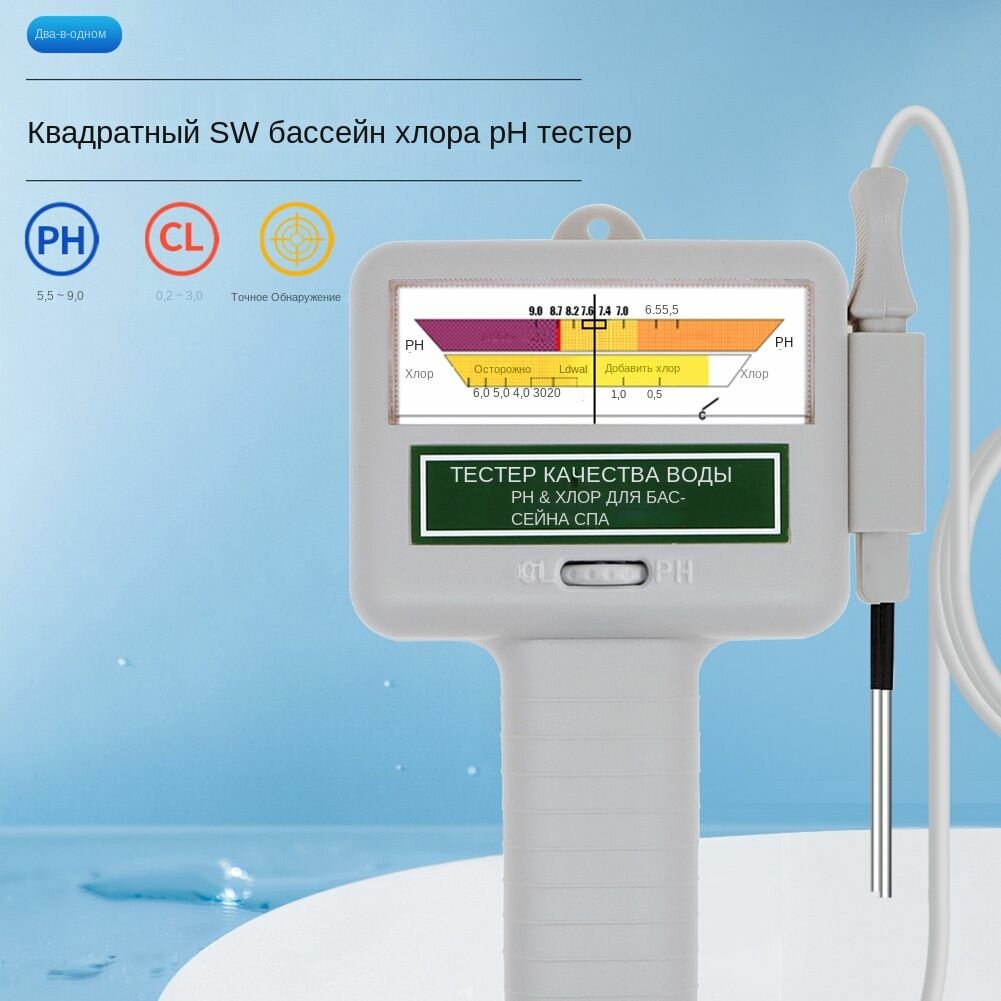 Портативный тестер PH/хлора для плавательного бассейна "два в одном", металлический зонд, датчик качества воды