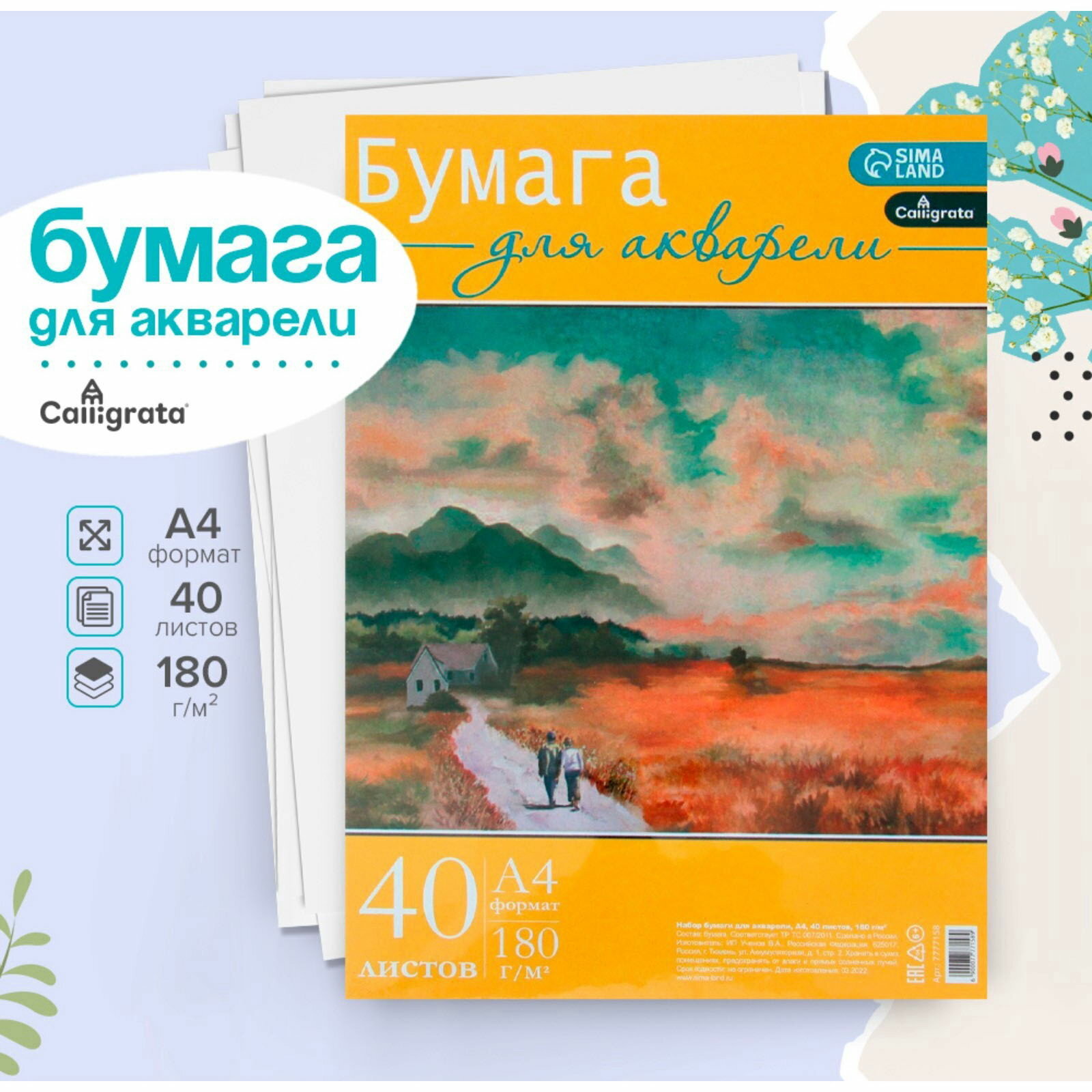 Бумага для акварели А4, 40 листов блок 180 г/?2, рисовальная