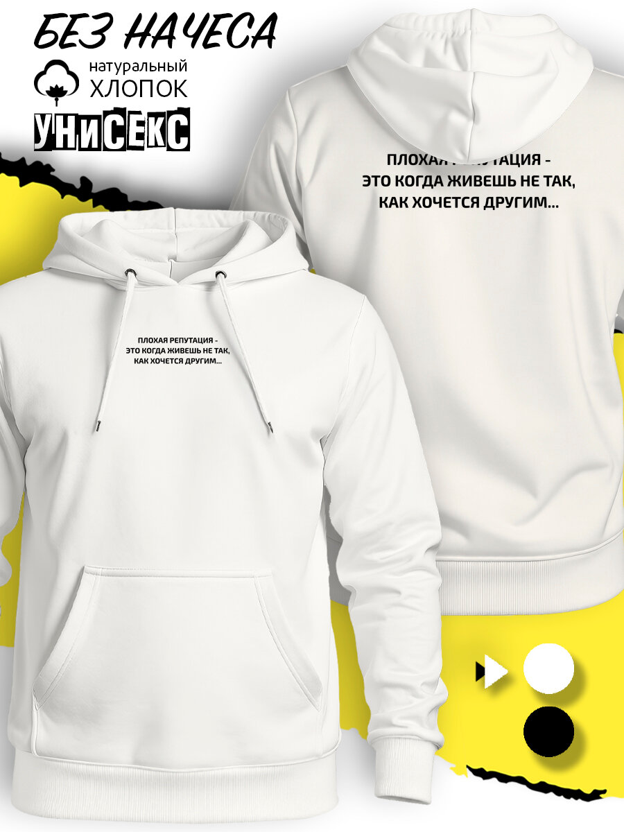 Худи Толстовка свитшот с надписью плохая репутация