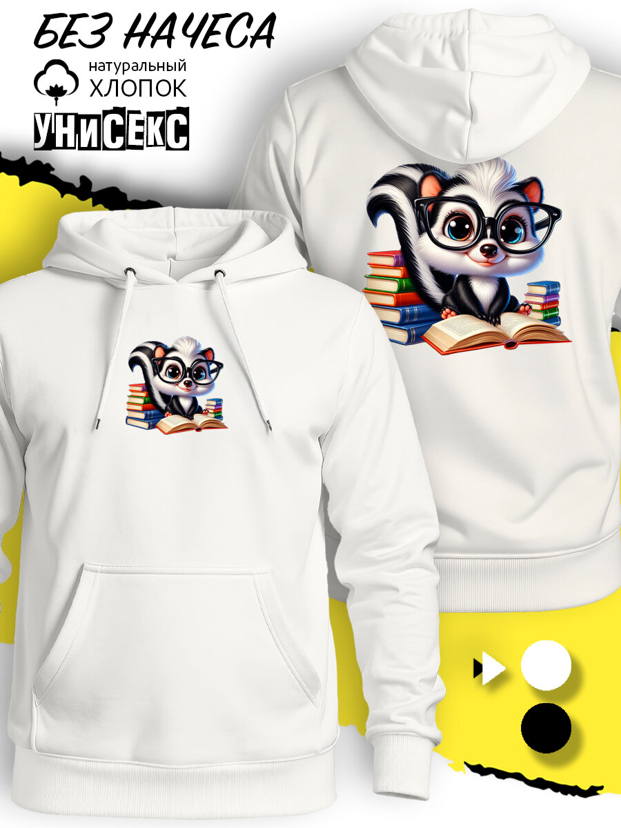 Худи Толстовка свитшот со скунсом