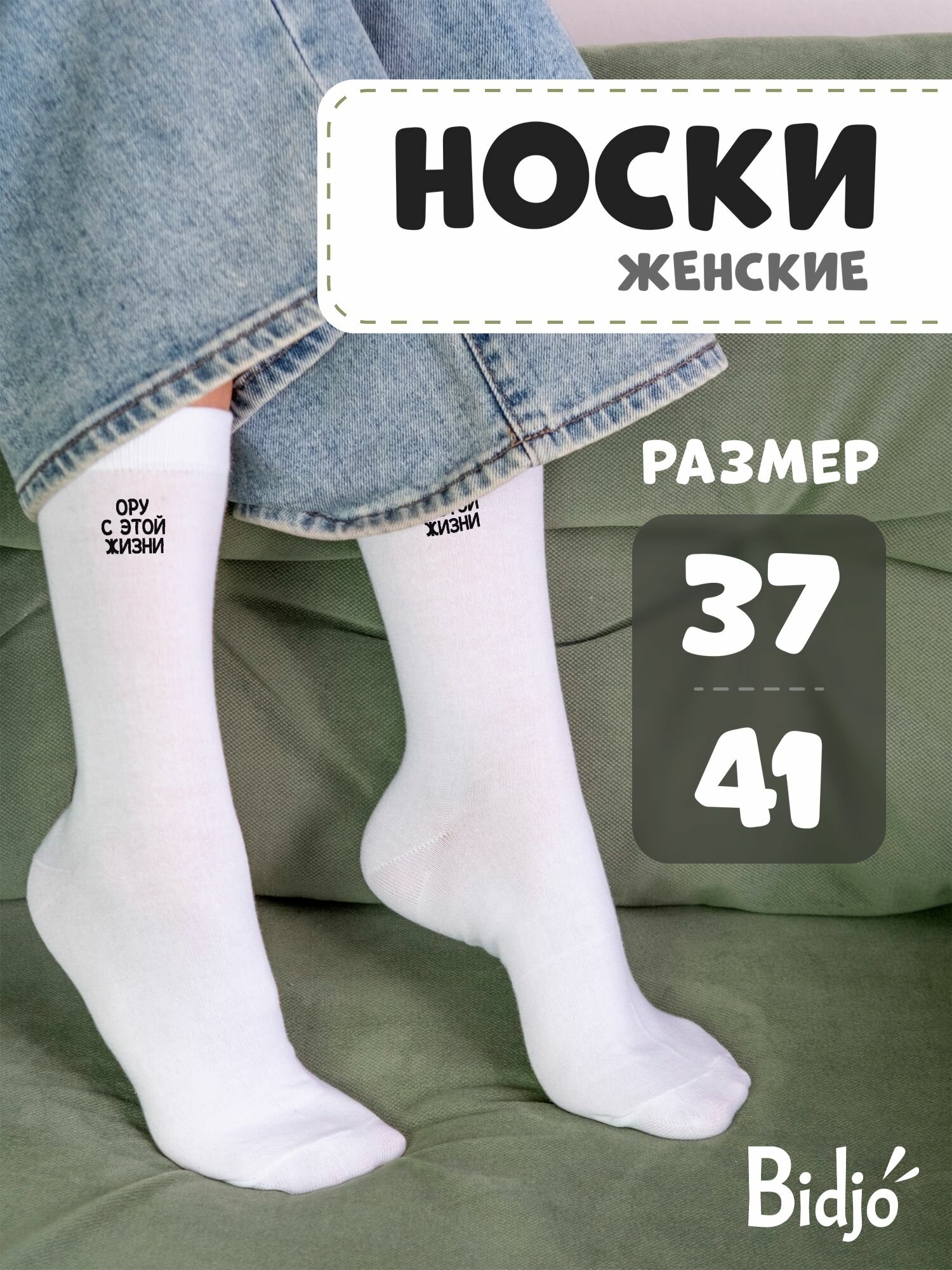 Носки