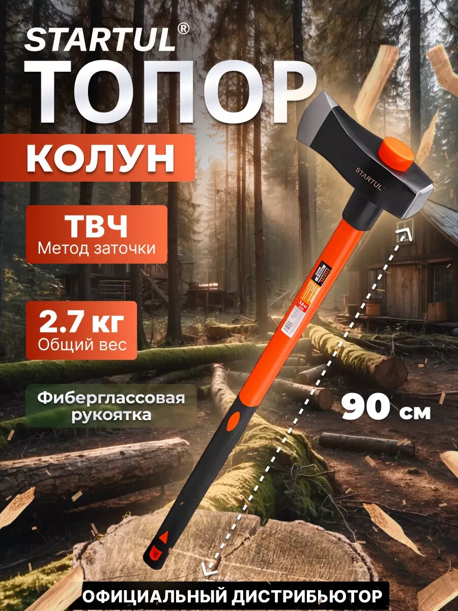 Топор колун для дров 2,7 кг фиберглассовое топорище STARTUL Master (ST2026-27)