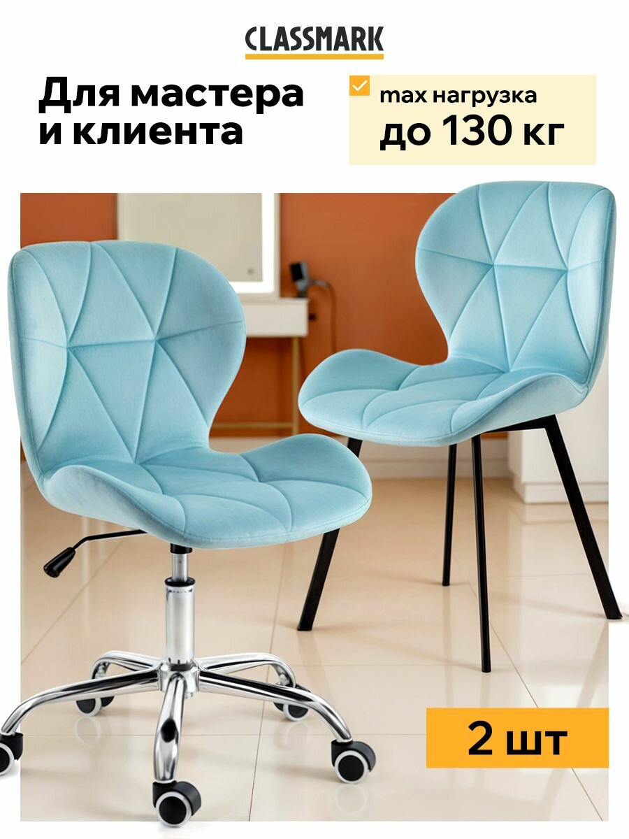 Набор стульев мягких Classmark со спинкой, на колесиках регулируемая высота 73-84 см и без, 2 шт для мастера маникюра и клиента