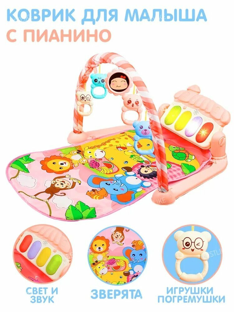 Развивающий коврик для малышей BL, пианино и погремушки, свет, звук