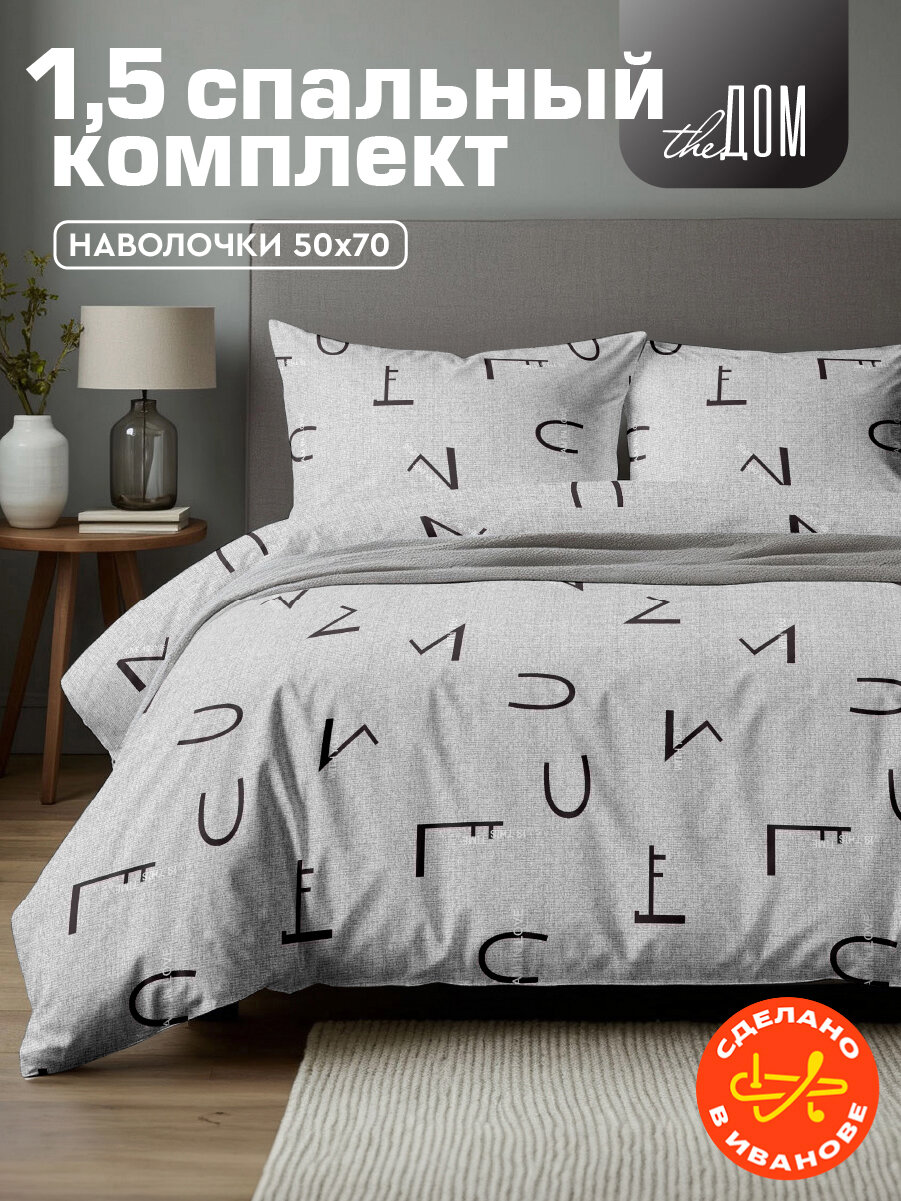 Постельное белье The Дом 1.5-спальное, Полисатин, одна наволочка 50х70 см, 22-4316-3