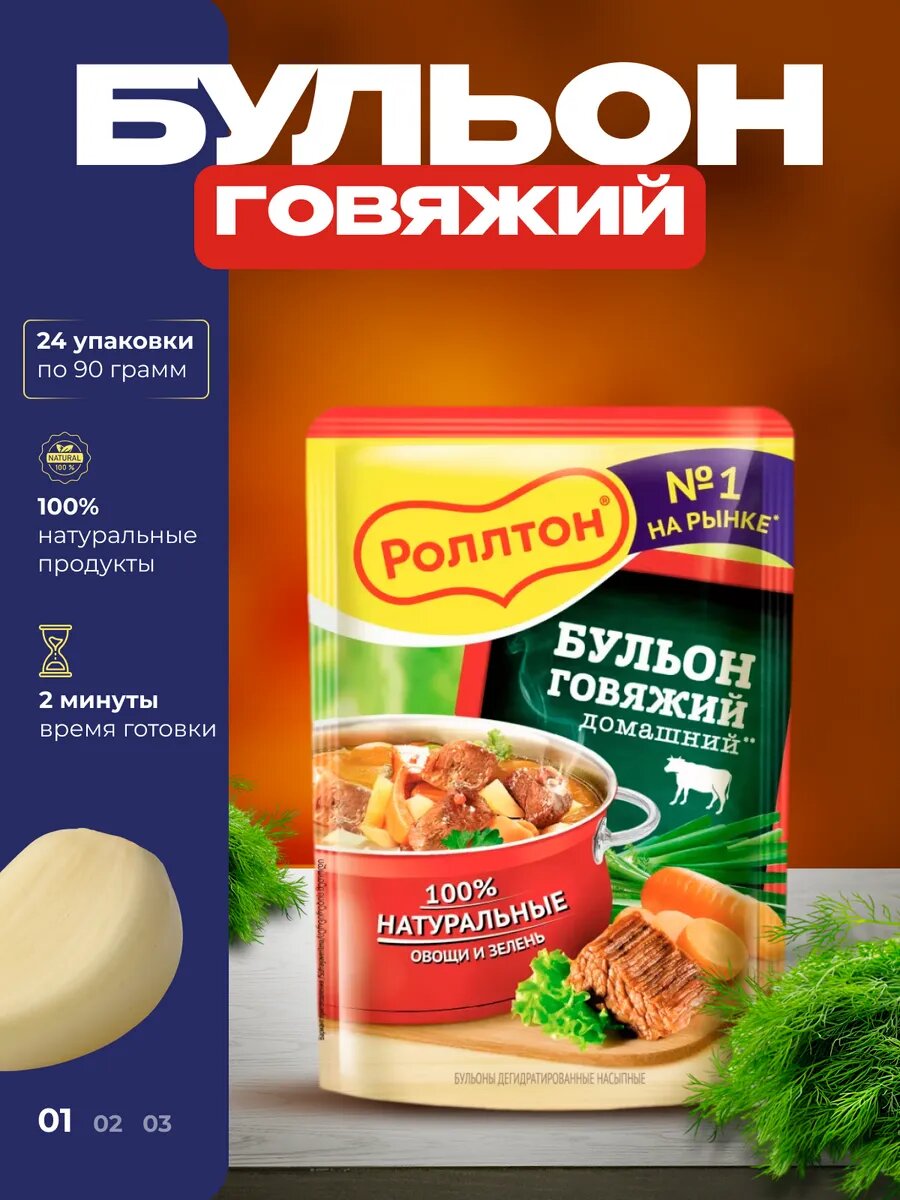 Бульон говяжий домашний 90 грамм, 24 упаковки