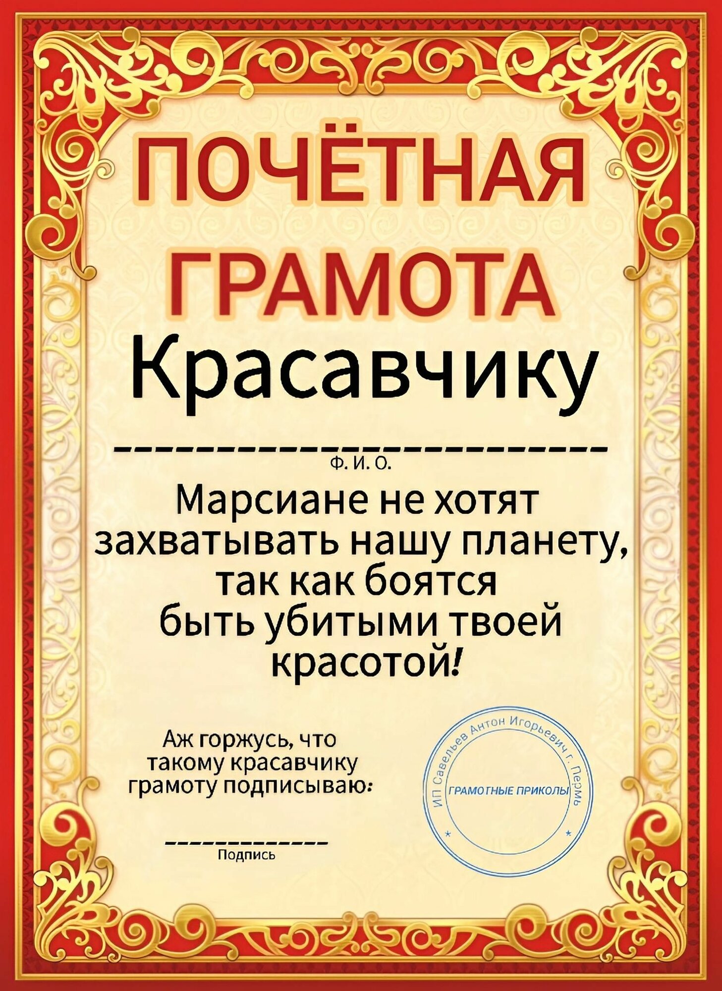 Грамота прикольная и диплом