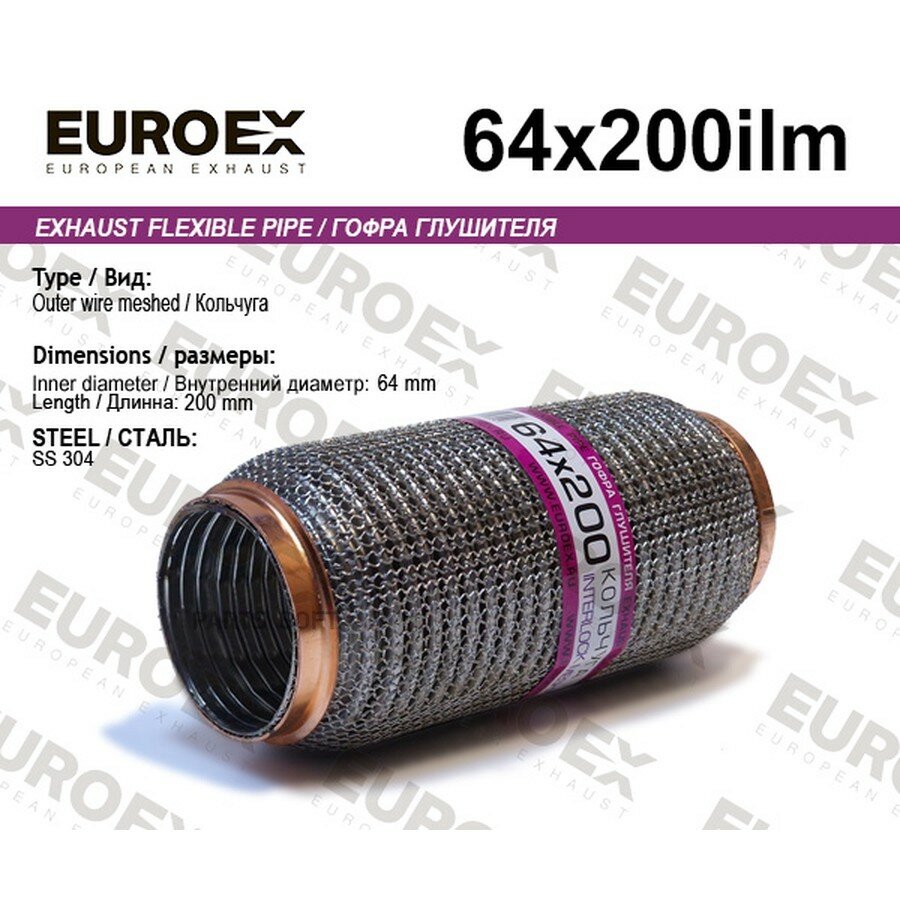 EUROEX 64X200ILM Гофра глушителя ()