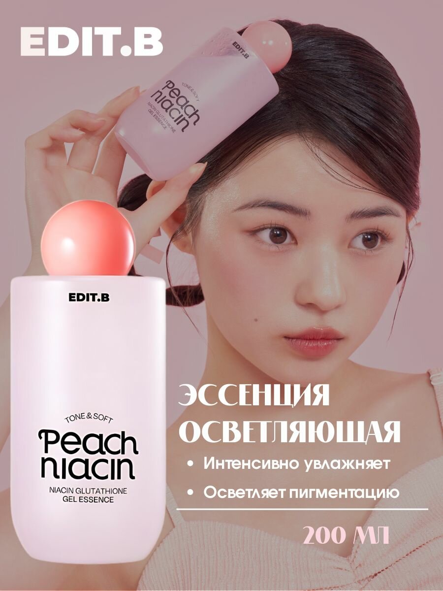 EDIT.B Сыворотка эссенция для лица от постакне, осветляющая, с ниацинамидом 5% Tone & Soft Peach Niacinamide Glutathione Gel Essence 200 мл