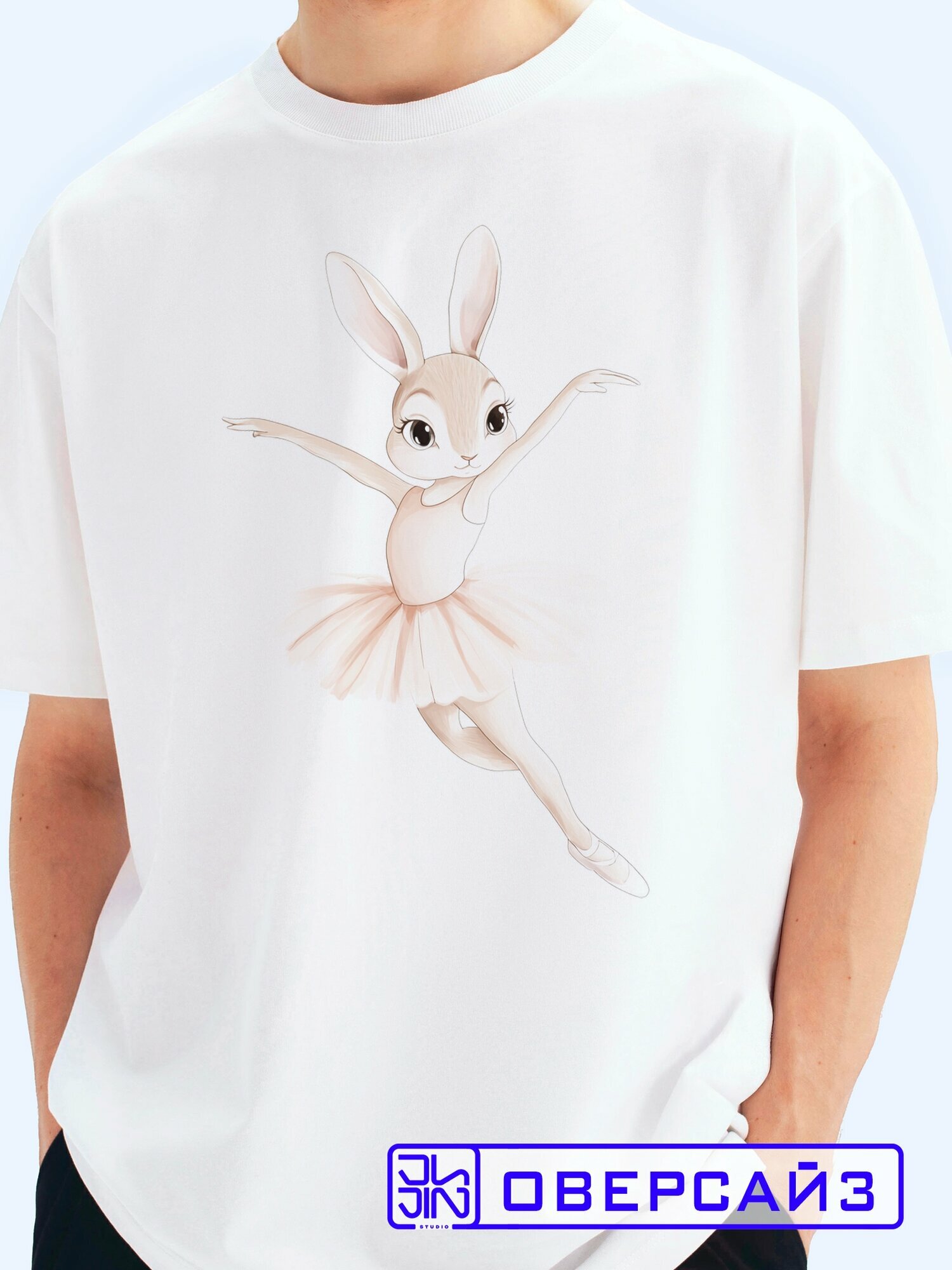 Футболка оверсайз мужская с принтом Веселая минималистичная белая и бежевая балерина кролик в балете, белый хлопковый трикотаж с прикольным рисунком на груди