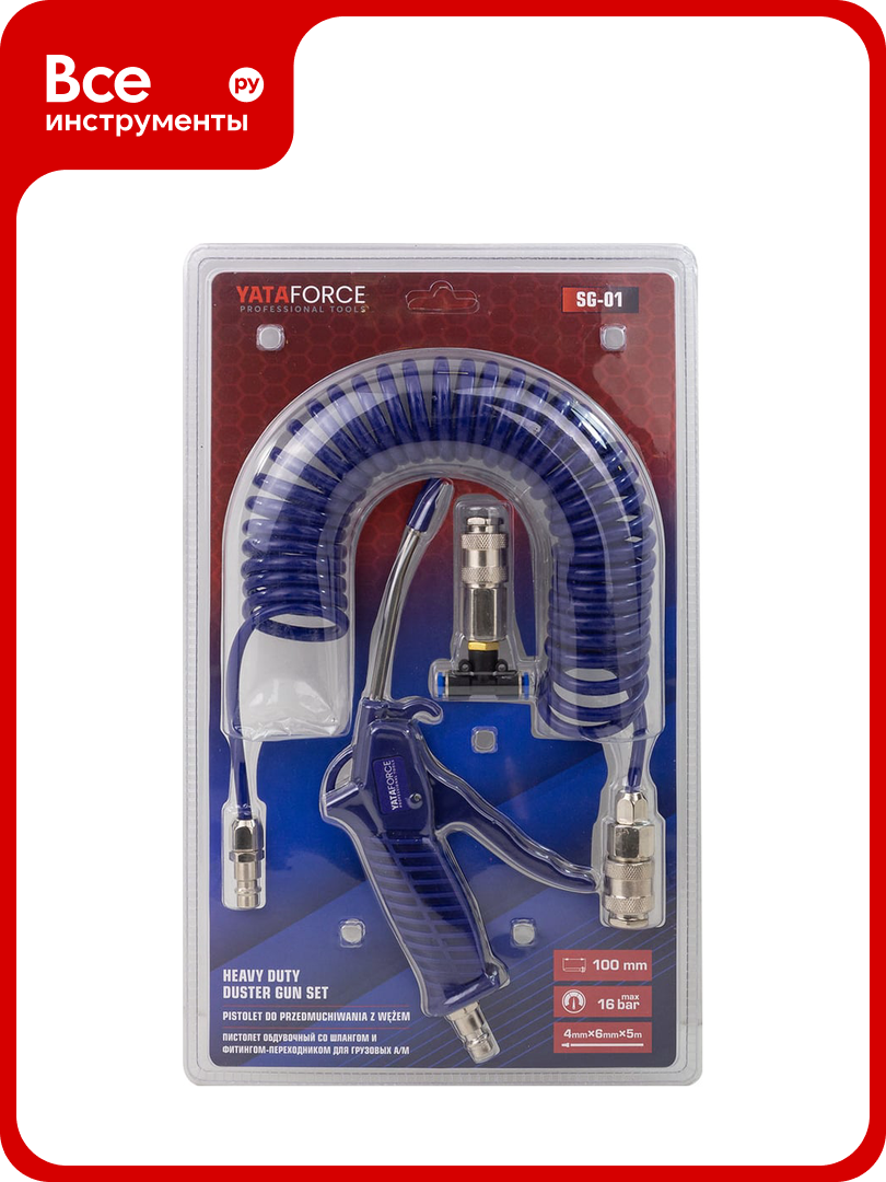 Пистолет обдувочный YATAFORCE 100мм со шлангом и фитингом YF-SG-01(61494), очистки и продувки