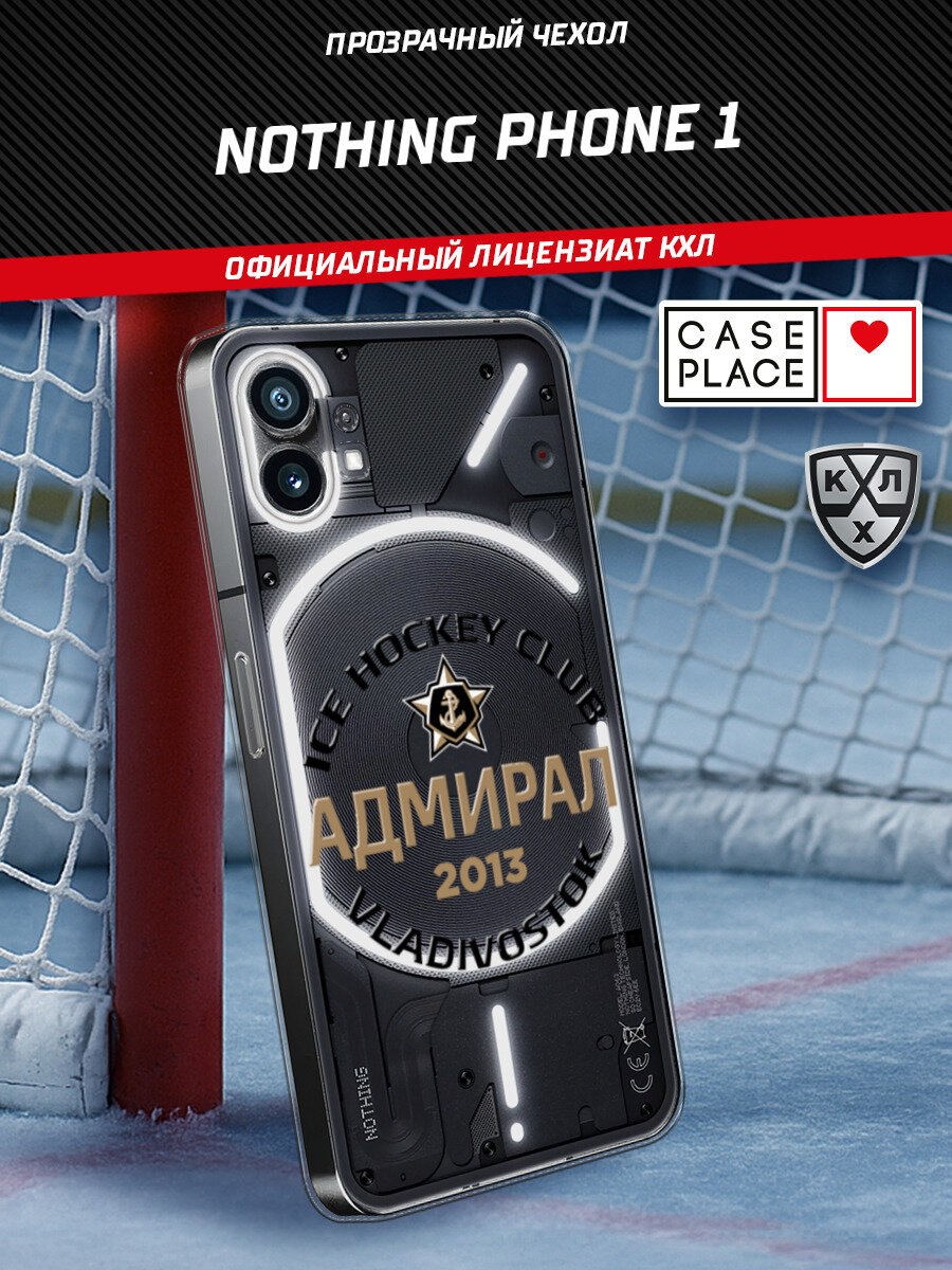 Чехол на Nothing Phone (1) / Нотинг Фон (1) с принтом "КХЛ Адмирал Владивосток"