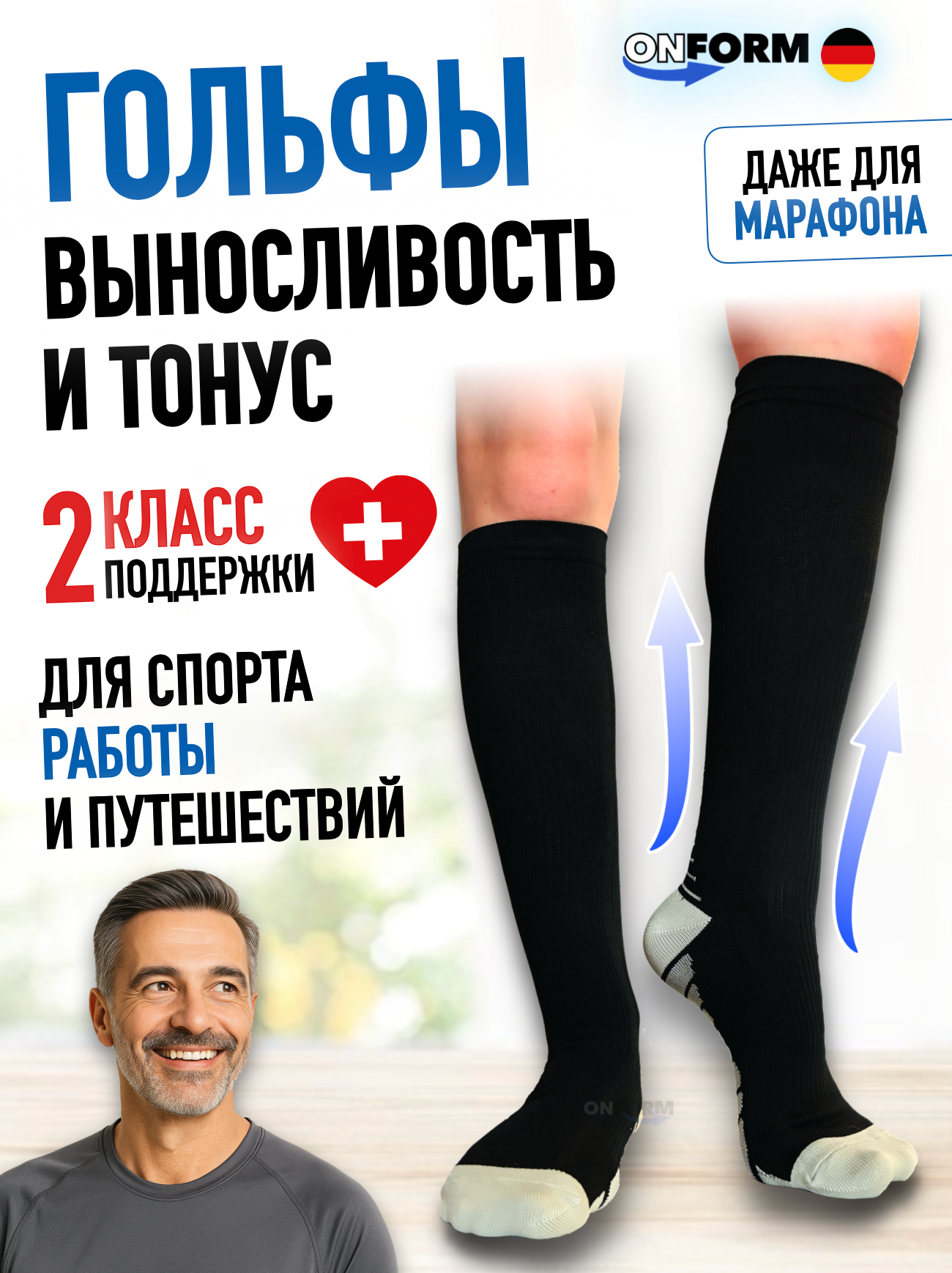 Гольфы компрессионные ONFORM