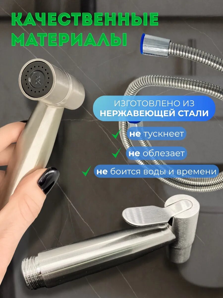 Лейка для гигиенического душа + шланг 1,2 м