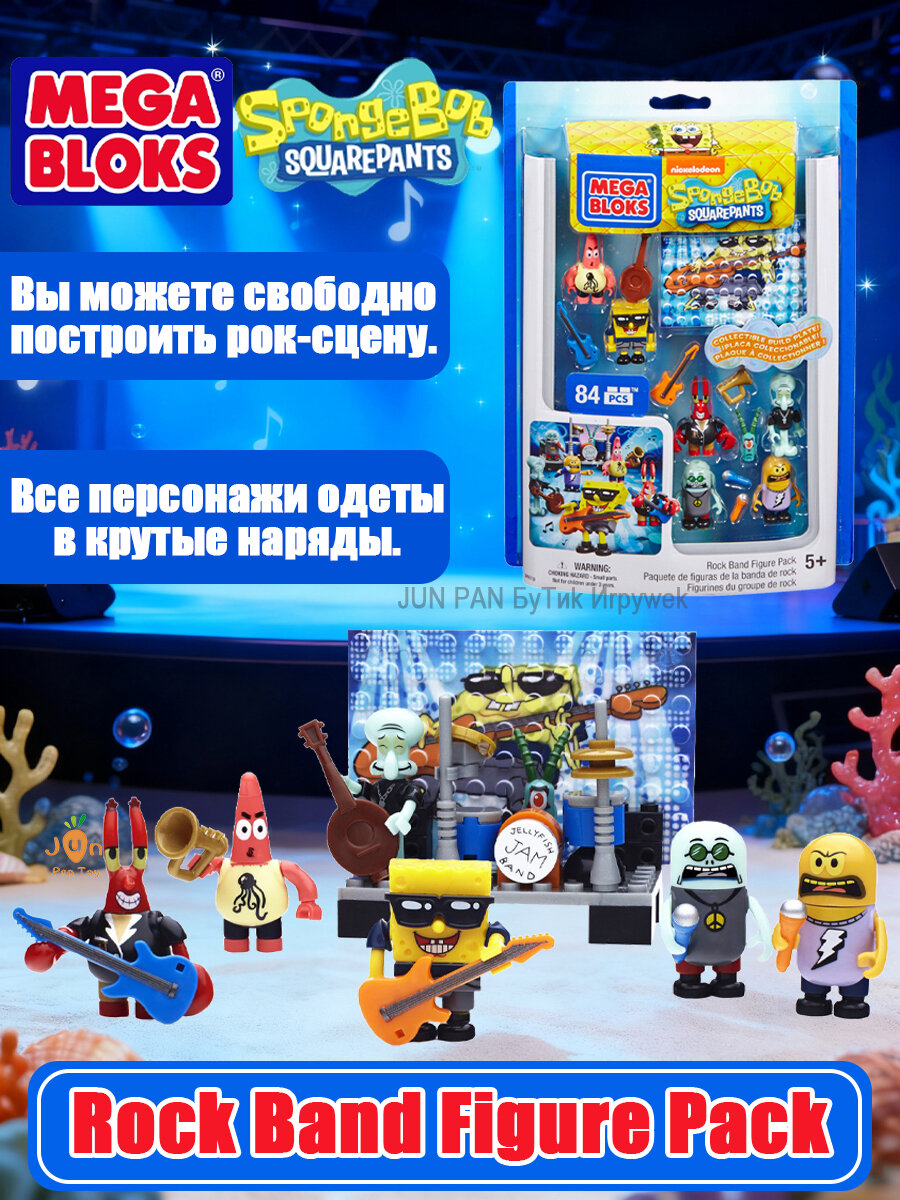 Mega Bloks SpongeBob SquarePants Rock Band Figure Pack / детские игрушки, набор Губка Боб Рок-группа, с куклами и аксессуарами, подходит для детей от 5 лет и старше