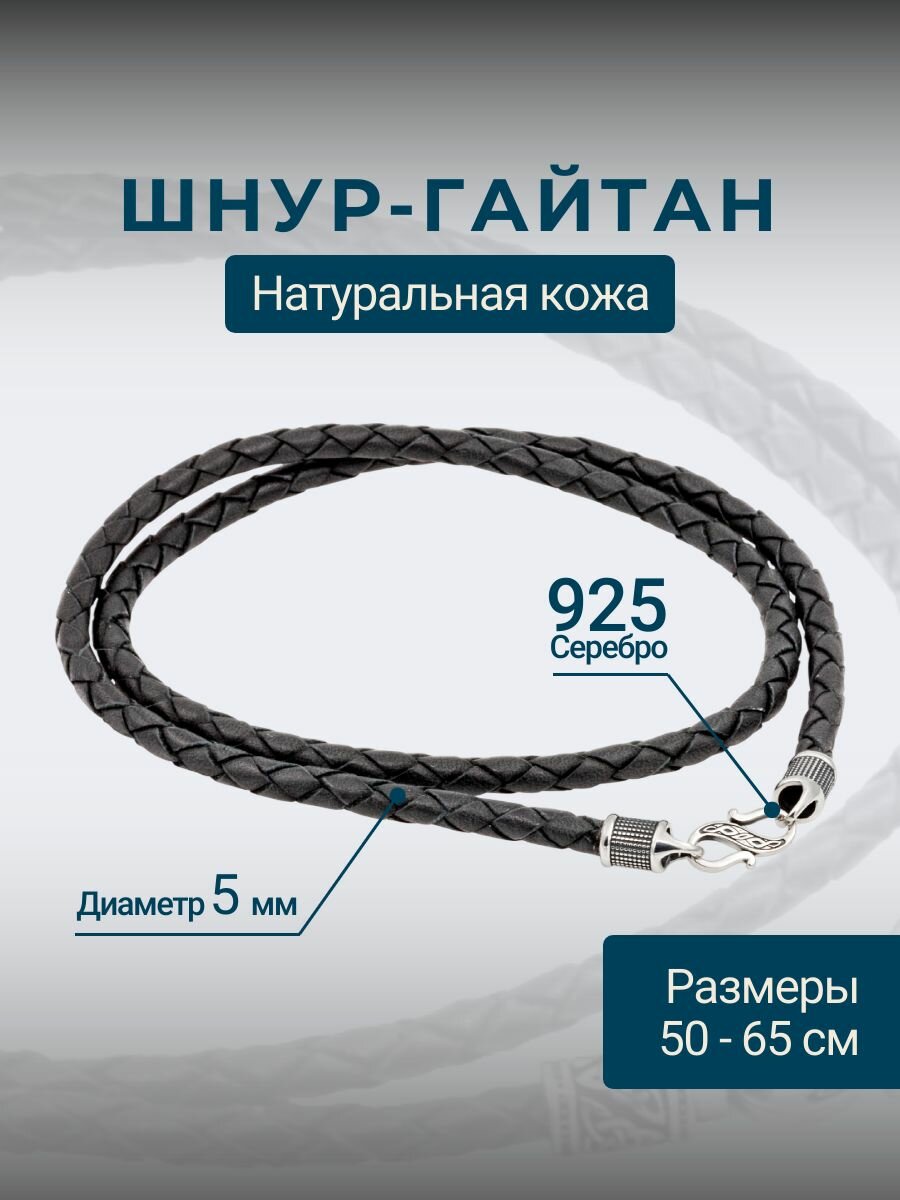 Шнур, серебро, 925 проба