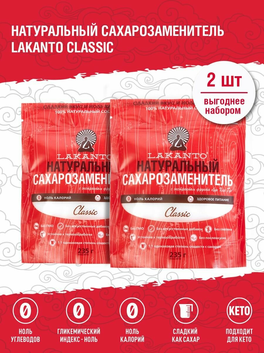 Сахарозаменитель Lakanto Classic на основе эритрита для похудения 470 г