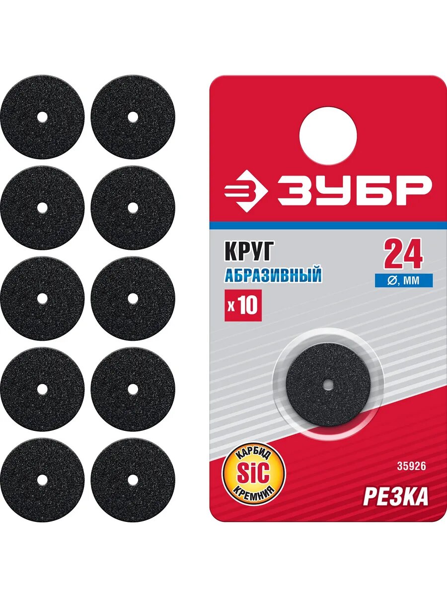 10 шт, 24 х 2.0 мм, карбид кремния, набор абразивных кругов