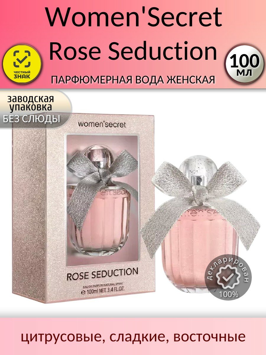 Women'Secret Rose Seduction Парфюмерная вода Женская 100мл: цитрусовые, сладкие, восточные