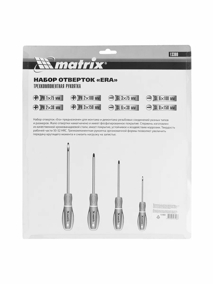 Набор отверток Era, 8 шт, CrV, трехкомпонент, MATRIX, 13380