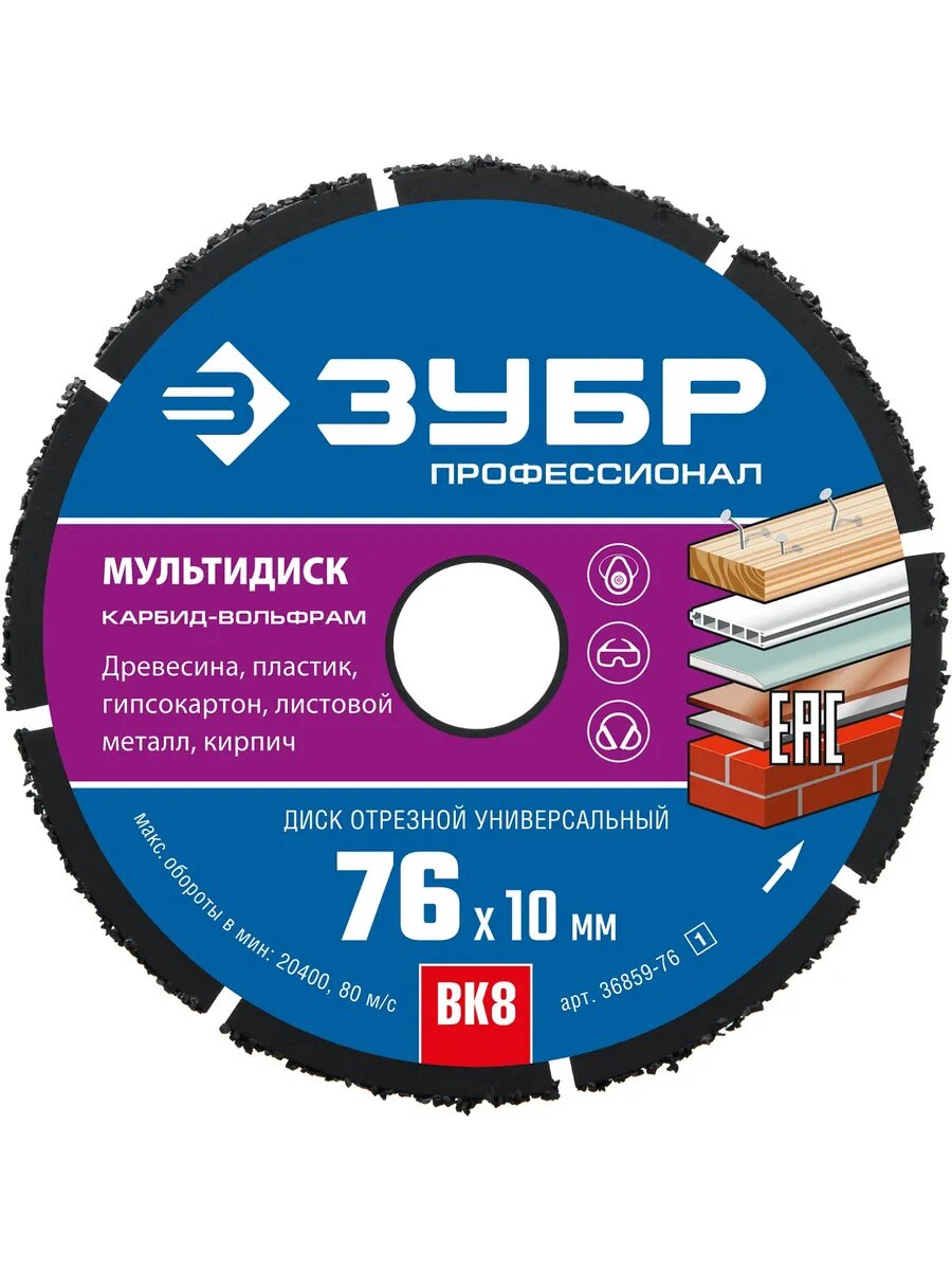 Мультидиск, 76 х 10 мм, для УШМ, диск отрезной по дереву(с