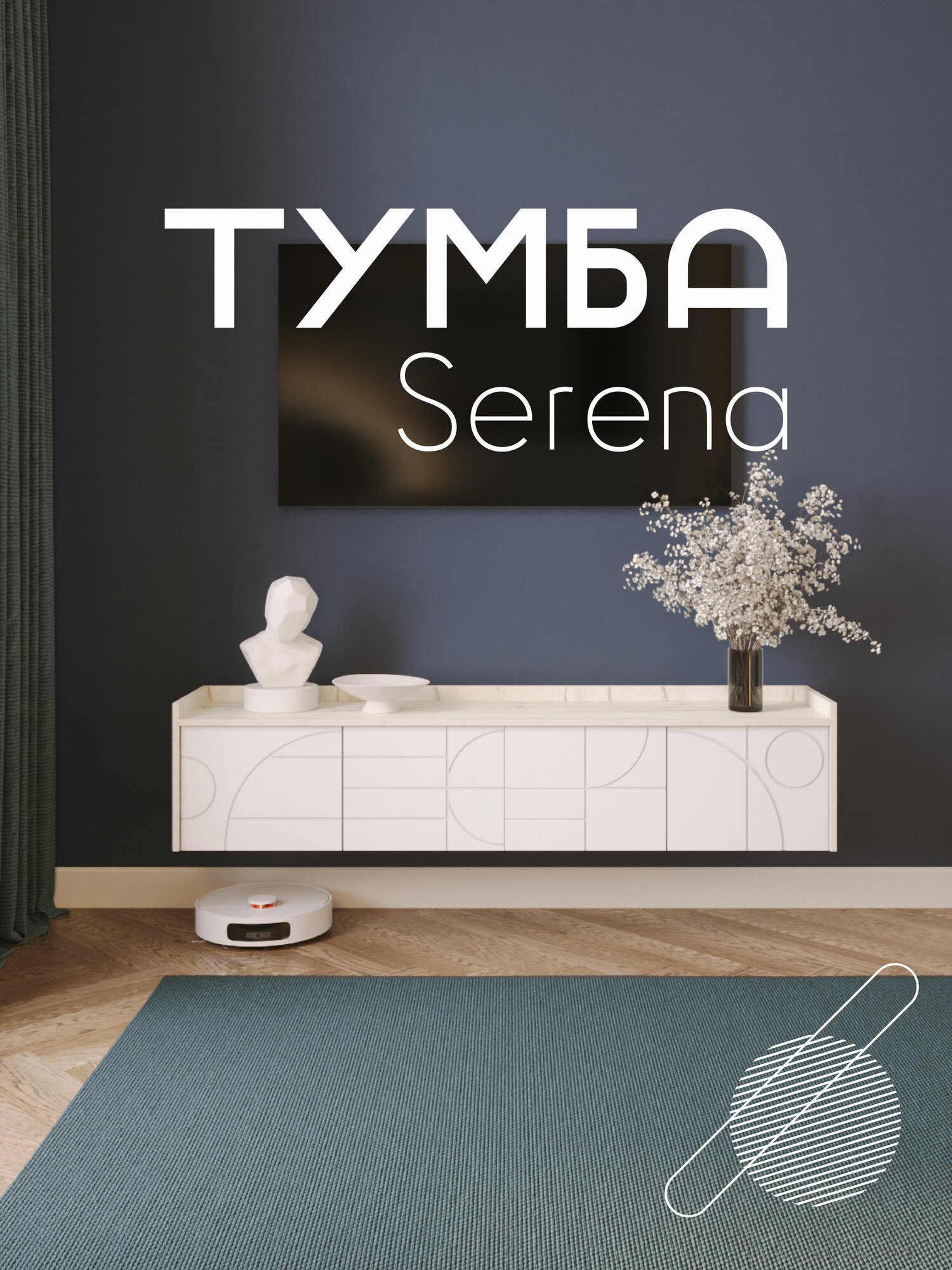 Тумба под телевизор напольная Serena Юта / Геометрия белая. Тумба под ТВ / ТВ тумба.