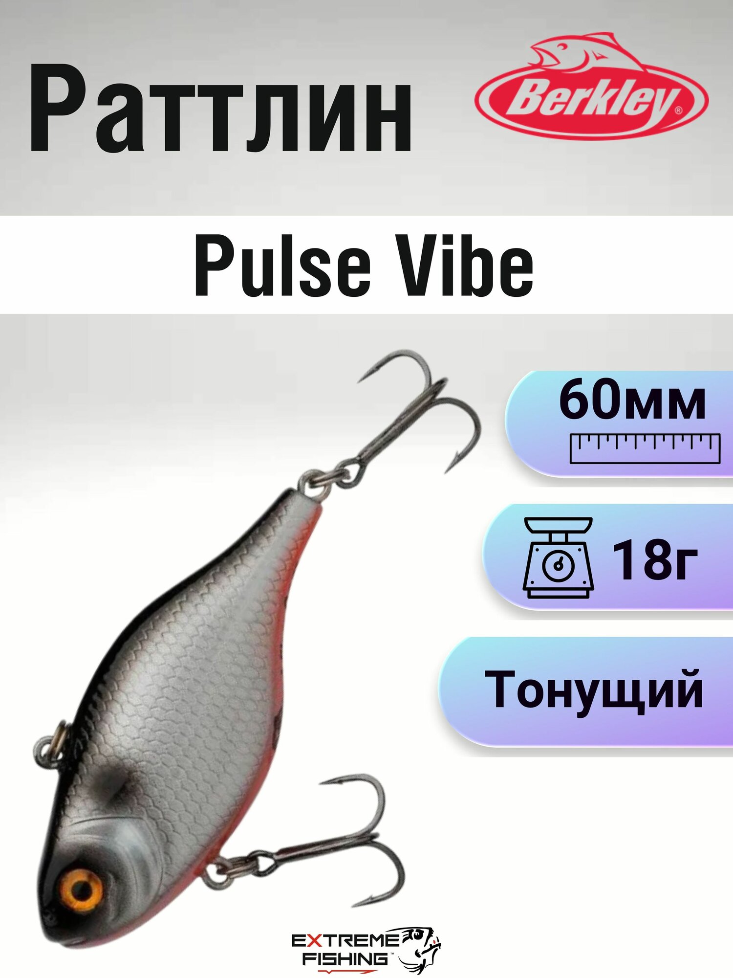 Раттлин Berkley Pulse Vibe Fegis, 6 см, 18 г, тонущий, серебристый, черный