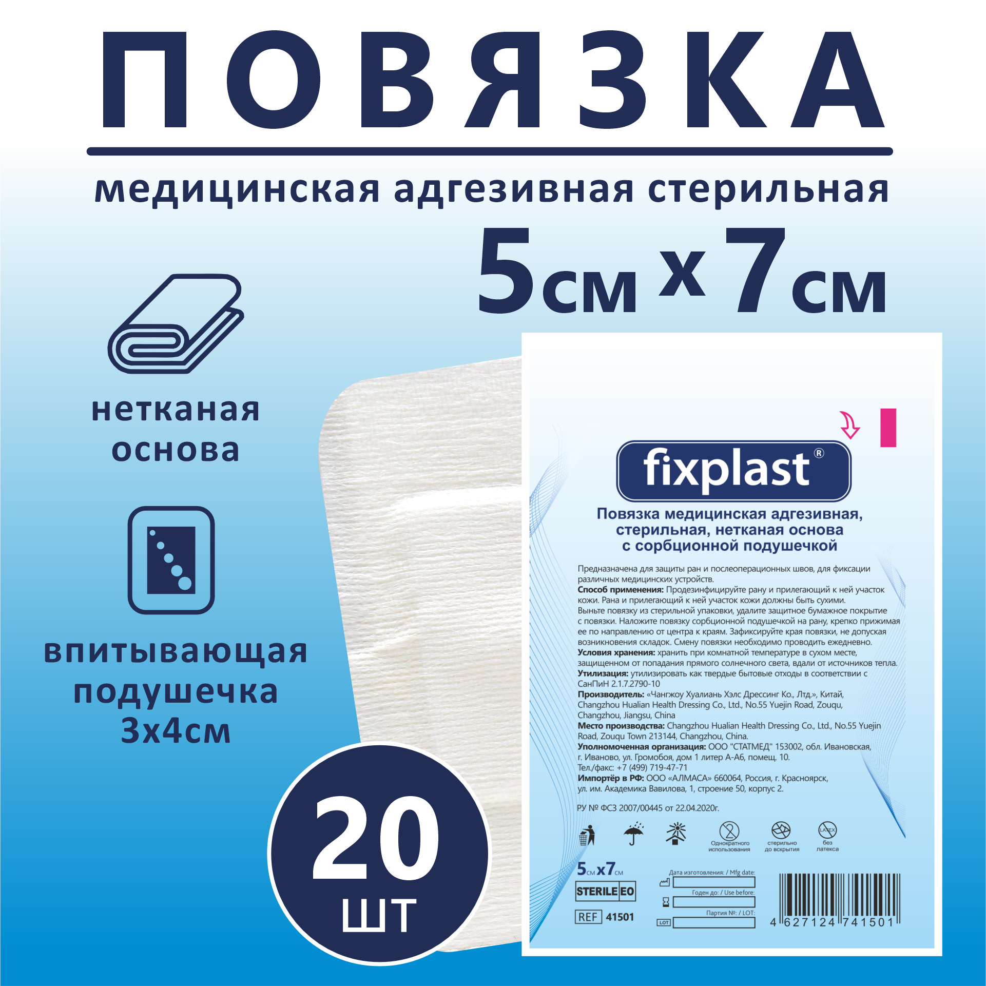 Пластырь повязка Fixplast 7*5 см, 20 шт медицинская стерильная на рану и шов с сорбционной подушечкой