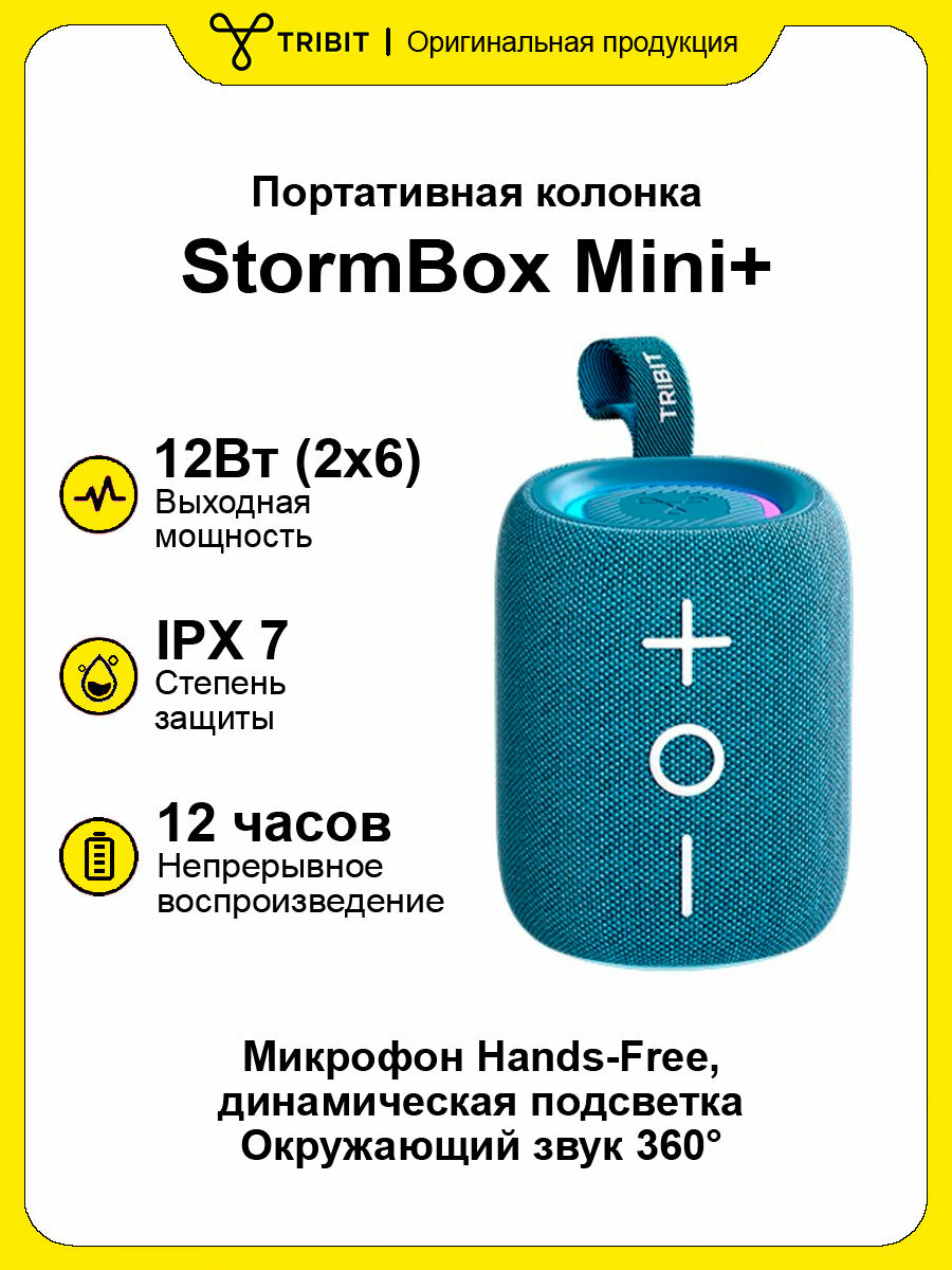 Беспроводная колонка Tribit StormBox Mini+, с микрофоном, окружающим звуком, влагозащита IPX7