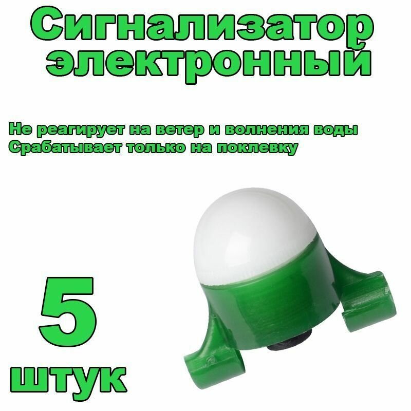 Сигнализатор поклевки