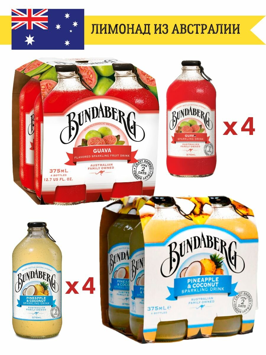 Лимонад ферментированный Bundaberg (Австралия) Гуава и Ананас/Кокос 375 мл. стекло 8 шт.
