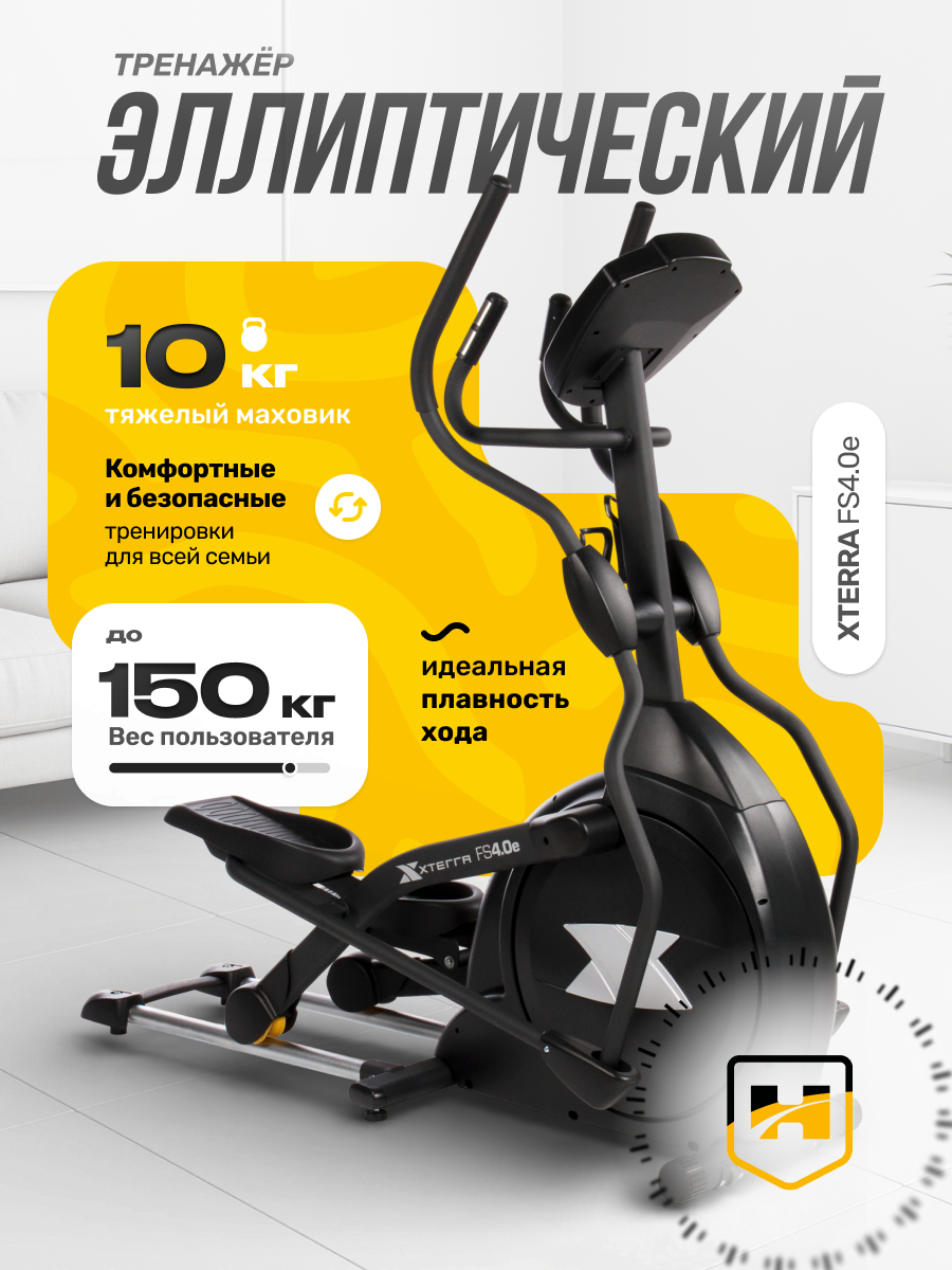 Эллиптический тренажер XTERRA FITNESS FS4.0, магнитная нагрузка, длина шага 46см