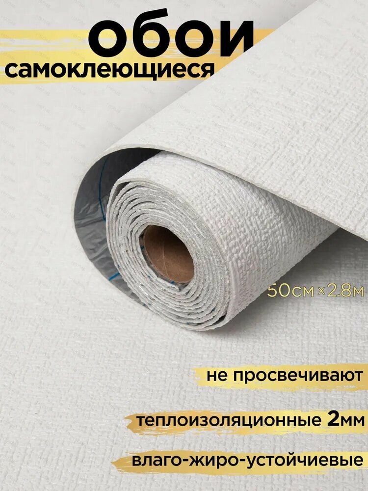 Обои Под покраску 2.8 м, 0.5 м
