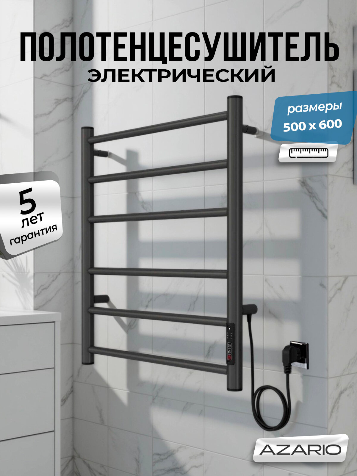 Полотенцесушитель электрический без полки Azario Parma 500/600 AZ83902G