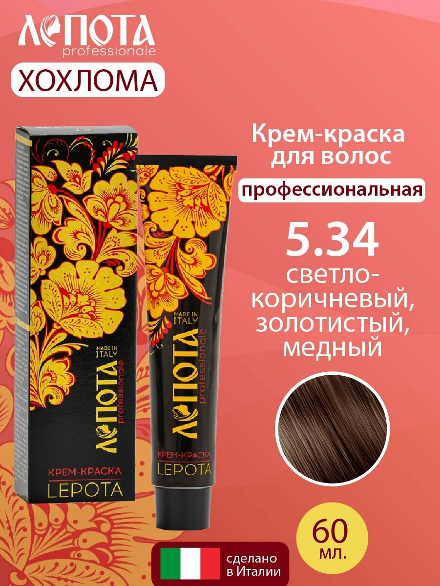 Крем-краска лепота Хохлома, профессиональная, 5.34, светло-коричневый, золотистый, медный