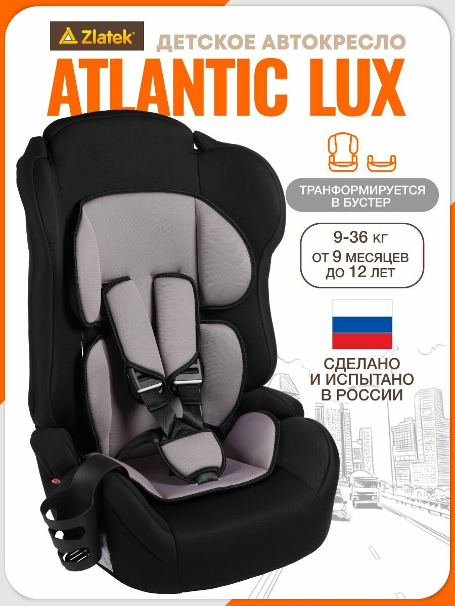 Автокресло детское Zlatek Atlantic Lux, 9 36 кг, светло-лиловый
