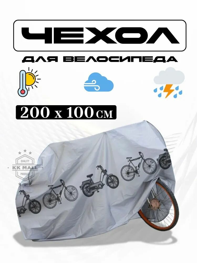 Чехол для велосипеда