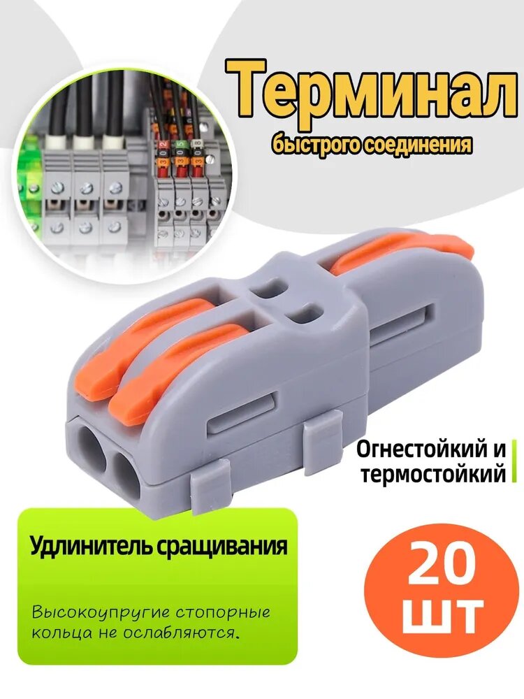 20 шт, Клемма для проводов соединительная, клемма 2-х, T-образные быстрого монтажа разветвитель проводов