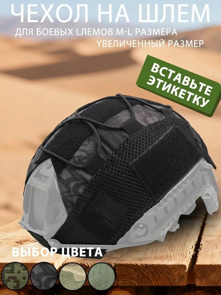 Чехол для шлема