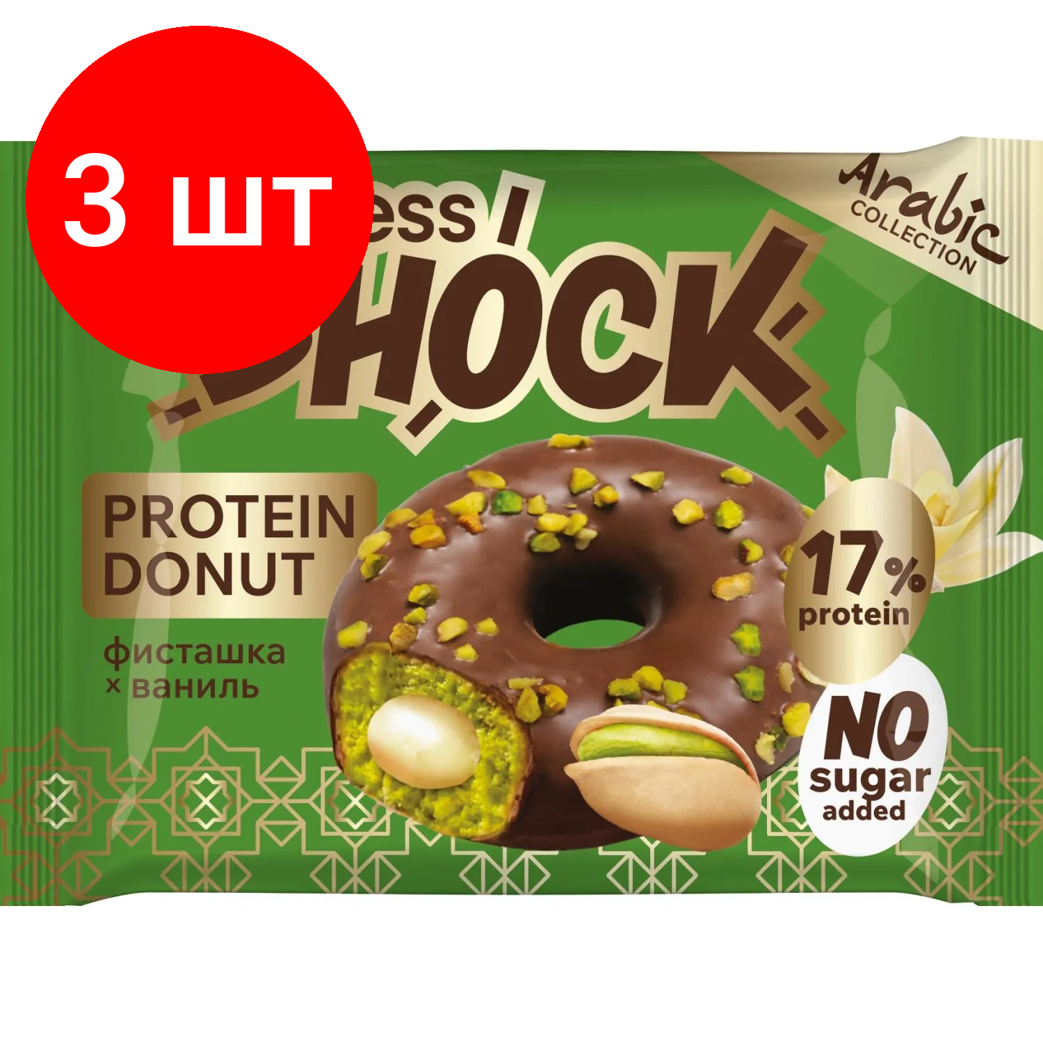 Комплект 3 штук, Печенье FitnesSHOCK Донат с фисташкой, 70г