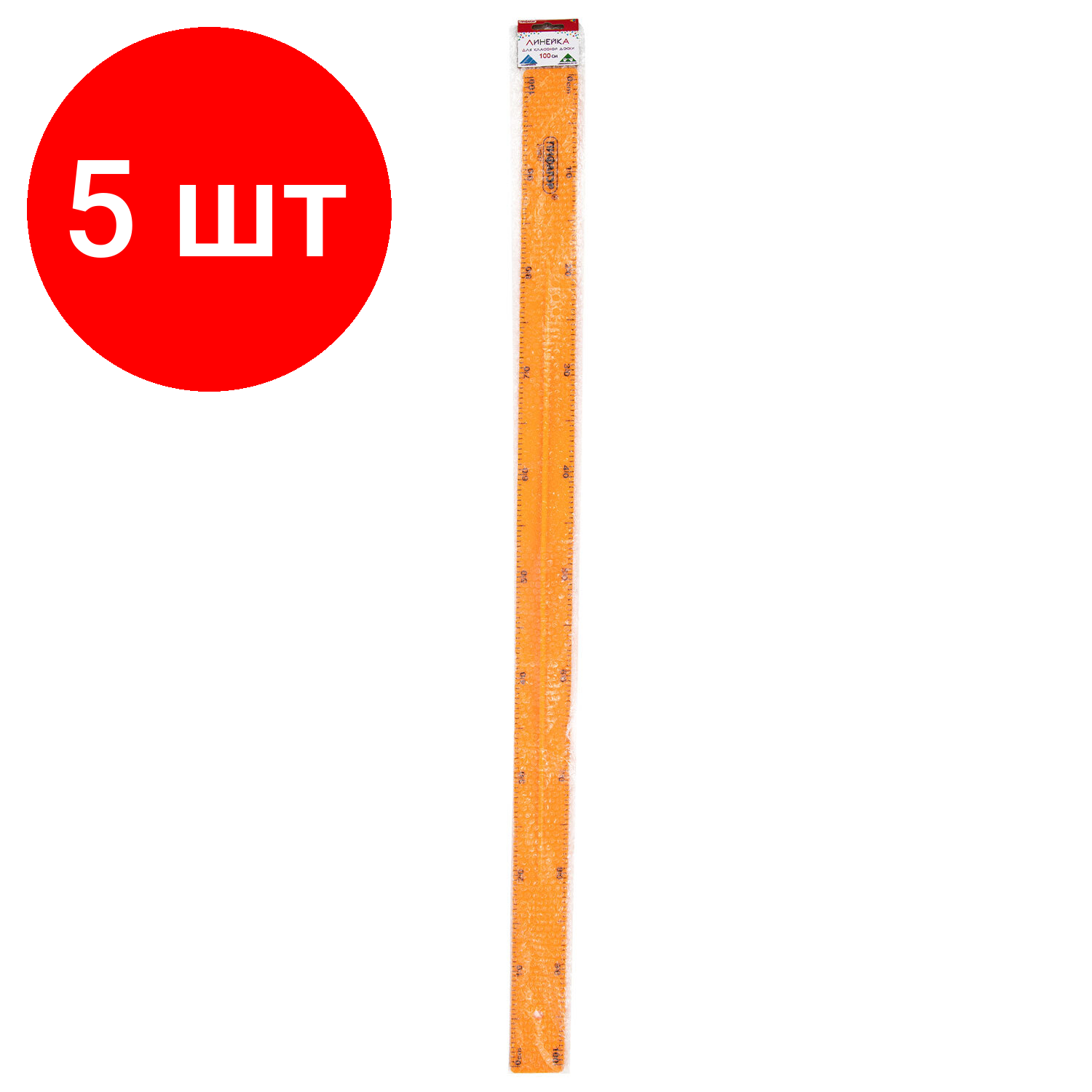 Комплект 5 шт, Линейка пластиковая 100 см, для классной доски, с держателем, пифагор, 210877