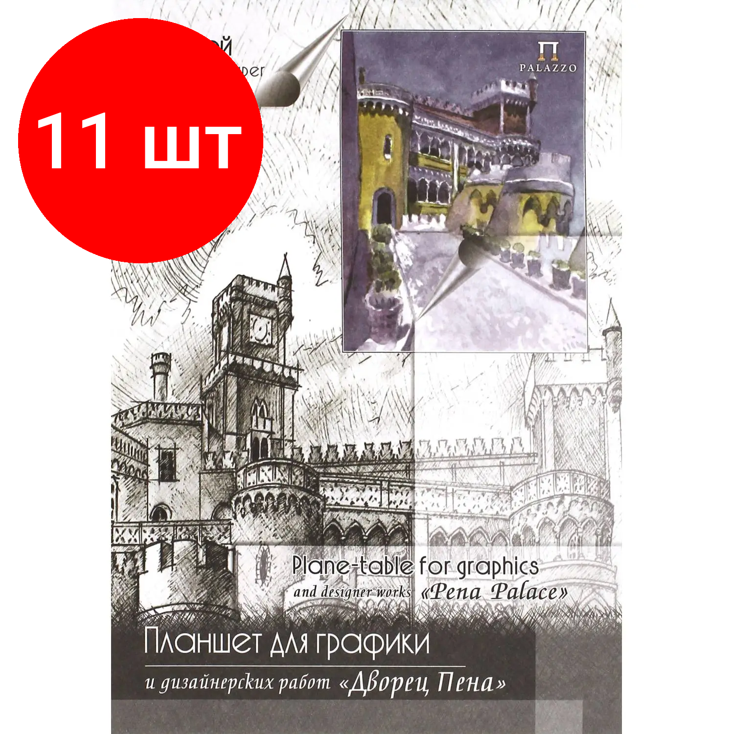 Комплект 11 штук, Калька под карандаш А4 Лилия Холдинг Дворец Пена,30л,52г/м2, планшет