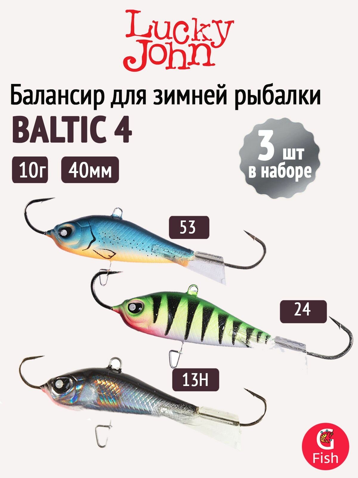 Балансир для зимней рыбалки Lucky John: набор балансиров 3 штуки BALTIC 4 40мм, цвета 13H, 53, 24