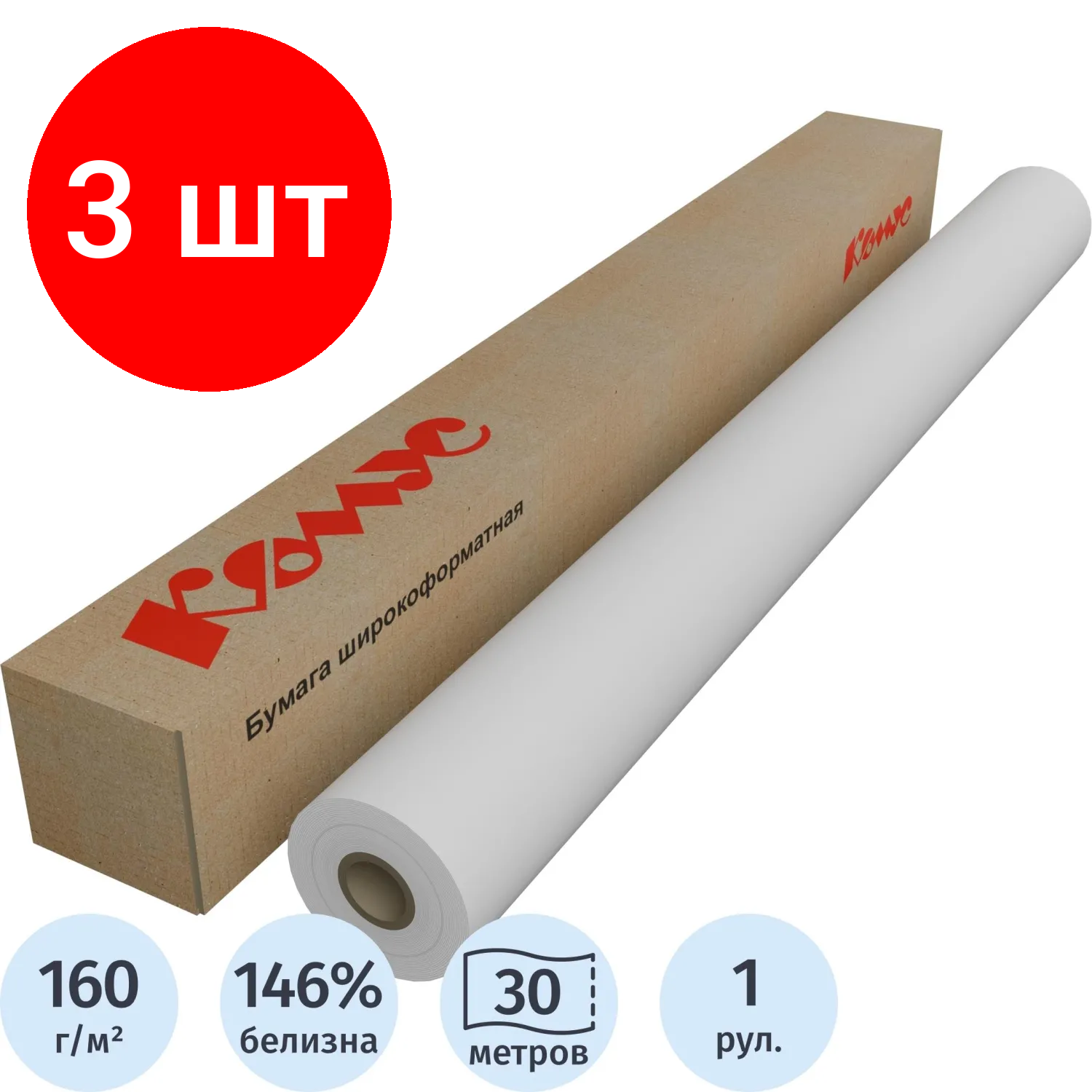 Комплект 3 рул, Бумага широкоформатная ProMEGA engineer 160г 914мм x 30м 50.8мм