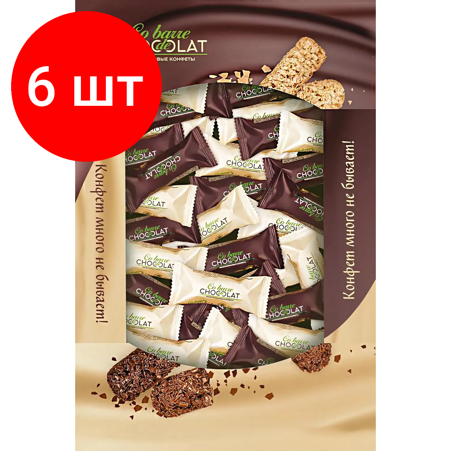 Комплект 6 штук, Конфеты шоколадные Co barre de Chocolat ассор. мультиз. с бел, тем. кон. гл,900г
