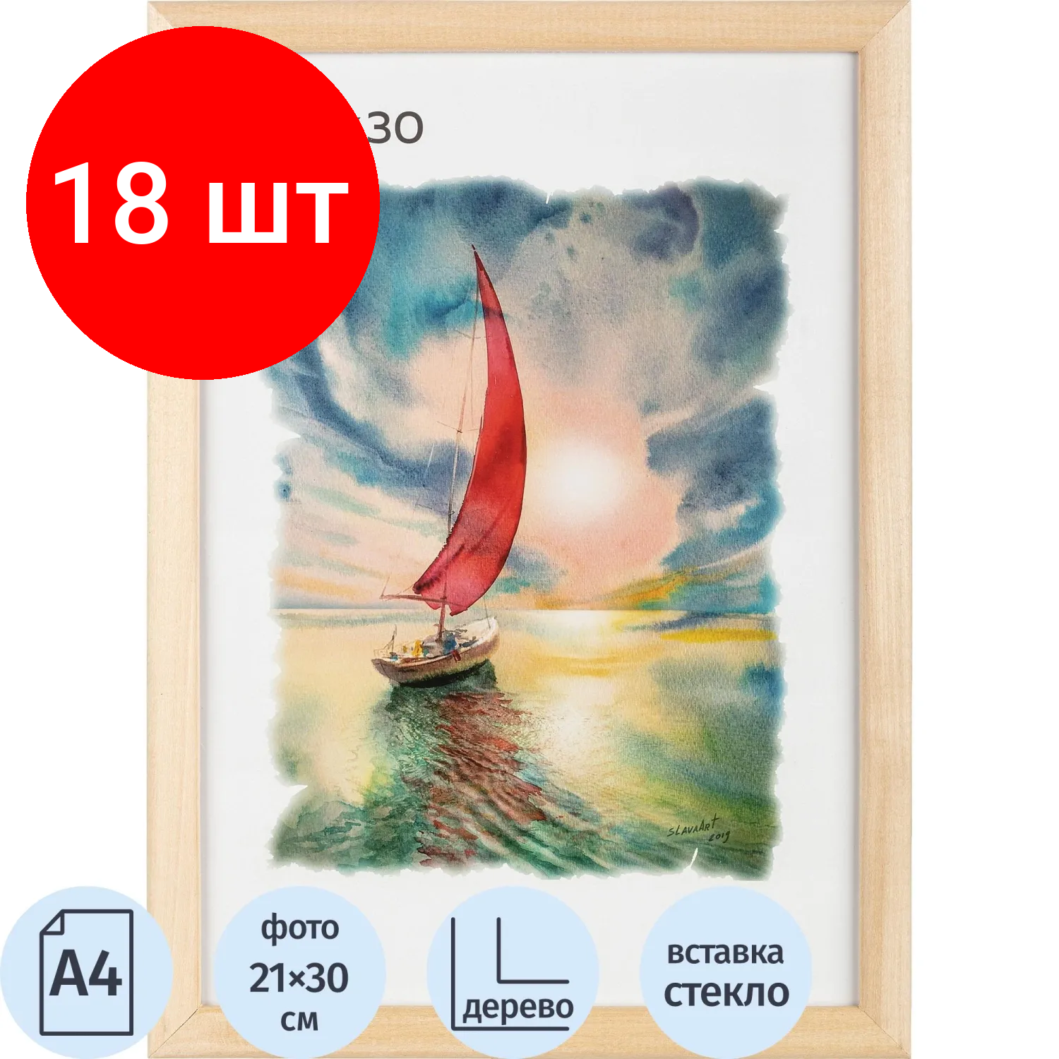 Комплект 18 штук, Рамка А4(21х30) некрашеный деревянный багет, насте