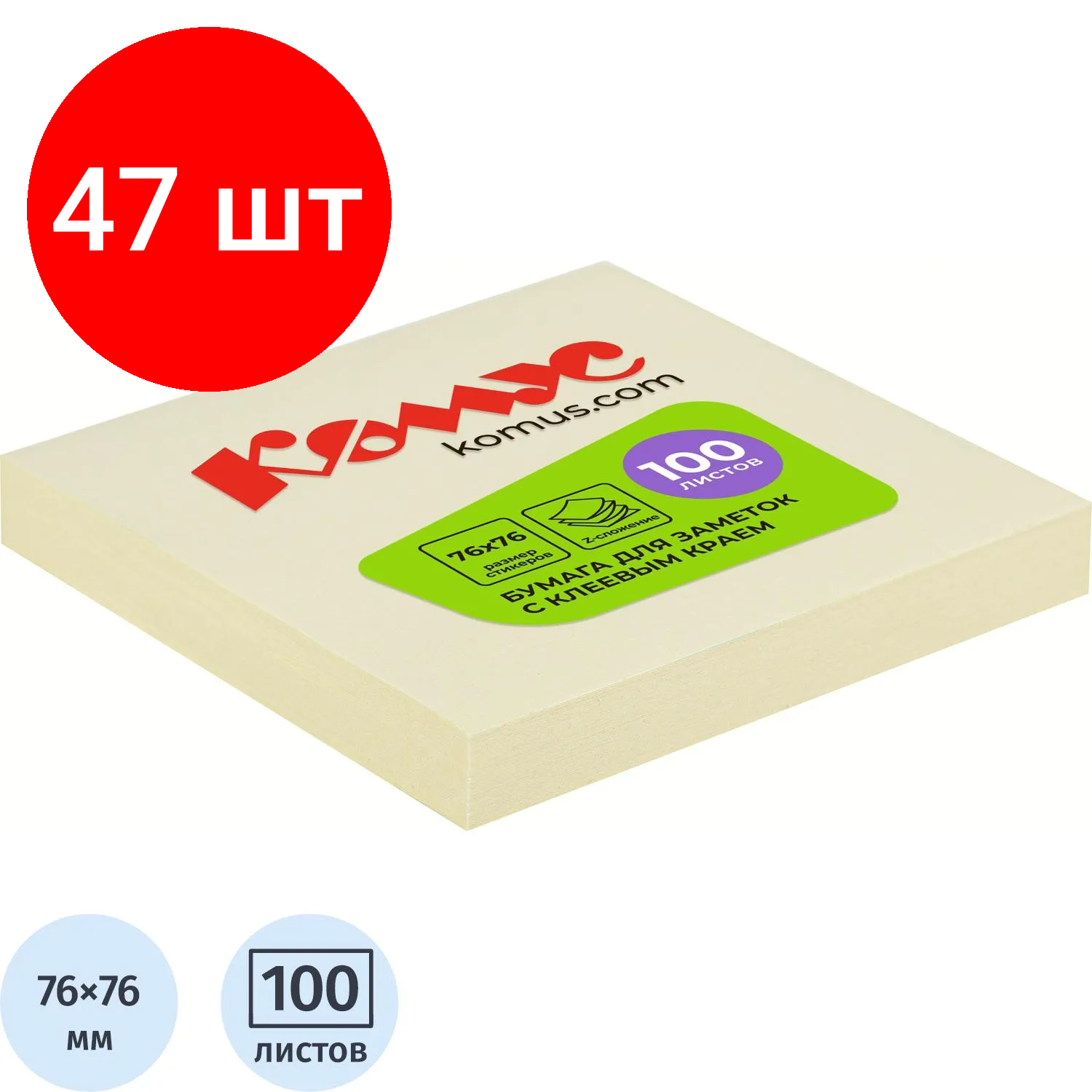 Комплект 47 штук, Стикеры Z-сложения комус с клеев. краем Z-блок 76х76 желтый 100л